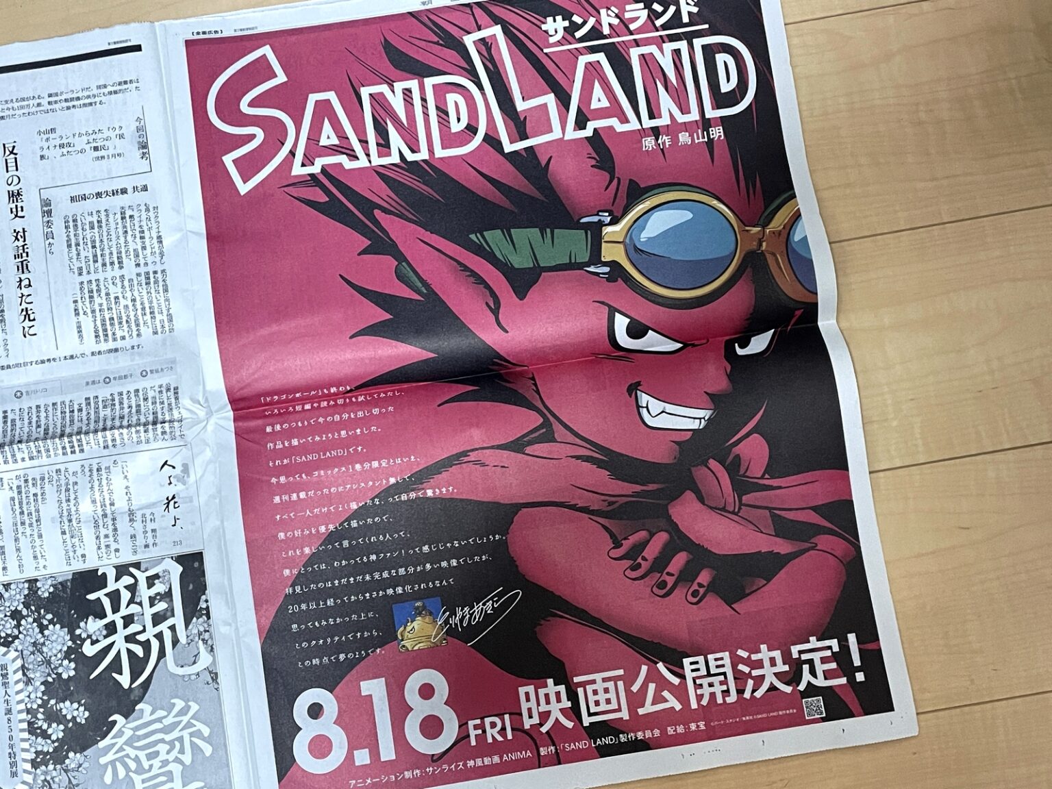 SANDLAND 映画公開決定 | | BirdBlog-Z