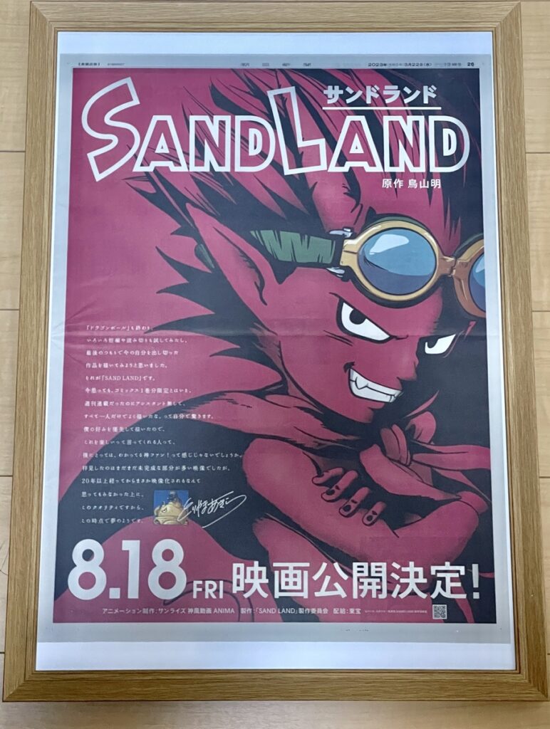 SANDLAND 映画公開決定 | | BirdBlog-Z
