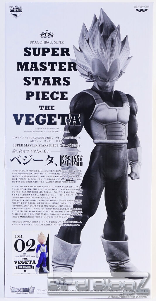 SUPER MASTER STARS PIECE THE VEGETA B賞 | | BirdBlog-Z